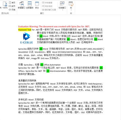 Spiredoc系列教程：在word文档中查找和替换并删除特殊符号 Csdn博客