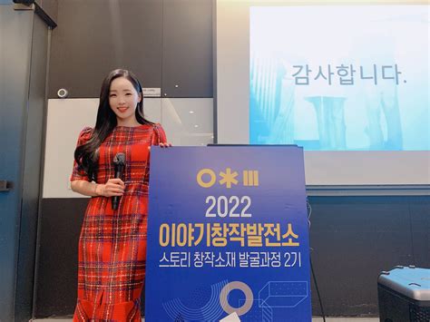 2022 이야기 창작발전소 스토리 창작소재 발굴과정 2기 — Yunannacom