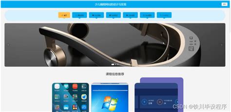 Ssmjavanodepythonphp少儿编程网站的设计与实现【2024年毕设】计算机毕业设计之javassm基于web的少儿