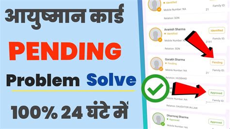 Ayushman Card Pending Problem Pending Ayushman Card Approve Kaise Kare YouTube
