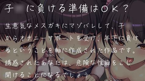生意気なメスガキ三つ子にマゾバレしてオナサポでヘロヘロになっちゃう音声 Delivery Voice DLsite 同人 R18