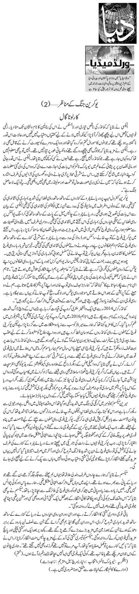 Roznama Dunya Lahore Edition 01 January 2024 News Detail Id 7069184