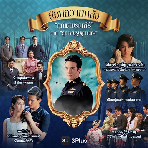น้องเล็กชวนย้อนความหลัง คุณชายรณพีร์ จาก สุภาพบุรุษจุฑาเทพ