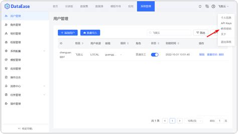 用户管理 Dataease 文档