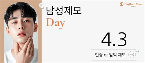 젠틀맥스프로플러스 남성제모 Day By 데이뷰의원 강서발산점 강남언니 1등 성형수술and피부시술 정보앱
