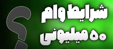فردا؛ آخرین مهلت ثبت‌نام وام ۵۰ میلیون تومانی بازنشستگان شرایط