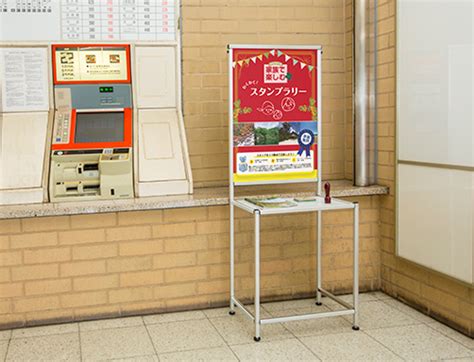 スタンプラリー台