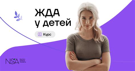 Успешная оплата курса «ЖДА у детей