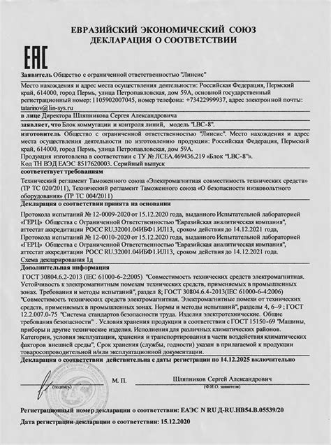 Сертификаты и декларации Линсис