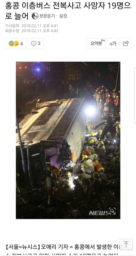 홍콩 2층버스 전복사고 참사 사망자 19명으로 늘어  유머 움짤 이슈 에펨코리아