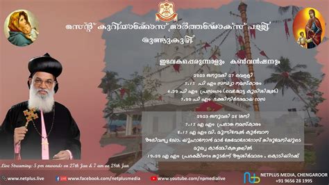 St Kuriakose Orthodox Church Mundukuzhy Idavakaperunnal Holy