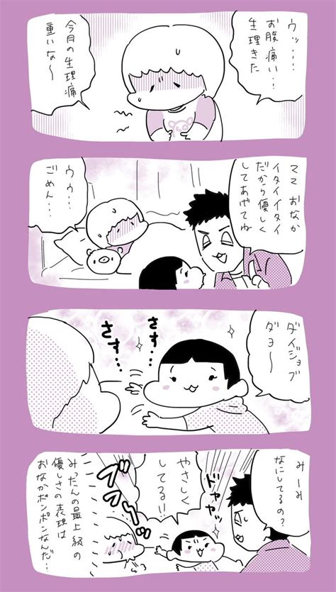 「生理を子供に説明してみた 育児日記 育児漫画 やっぱり家が好き 育児 日記 」渋谷さえらの漫画