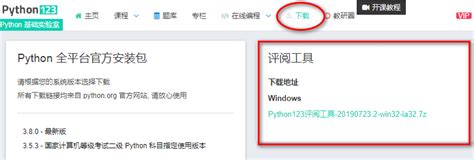 Python123 使用说明文档 Python123 使用说明文档