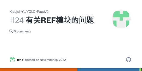 有关REF模块的问题 Issue 24 Krasjet Yu YOLO FaceV2 GitHub