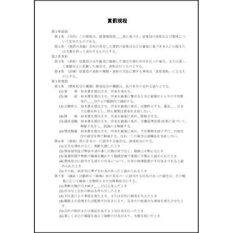 賞罰規程 1 賞罰（勤怠管理）〜l活 Libreoffice活用サイト