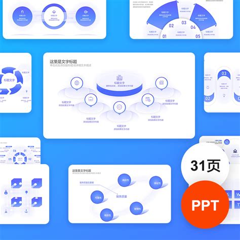 31页蓝色互联网投资项目计划书数据逻辑结构图形 Ppt模板下载 虎窝淘