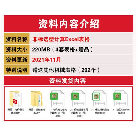 非标机械设计excel表格电机选型电气计算公式软件机器设备查询表 虎窝淘