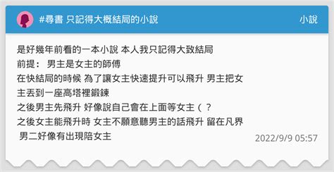 尋書 只記得大概結局的小說 小說板 Dcard