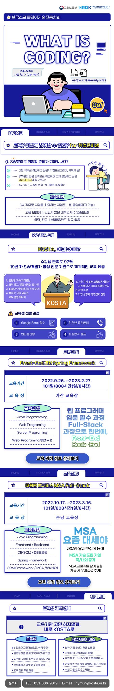 무료 한국소프트웨어기술진흥협회 2022년도 Javeweb 취업자 과정 수강생 모집 공모전 대외활동 링커리어