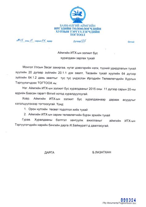 АЙМГИЙН ИТХ ЫН ЭЭЛЖИТ БУС ХУРАЛДААН ЗАРЛАХ ТУХАЙ