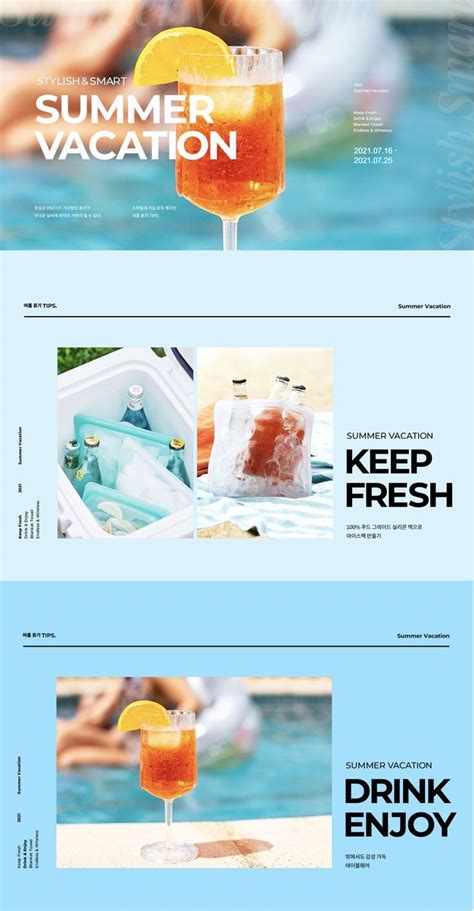 기획전 디자인에 있는 아름 이님의 핀 웹디자인 트렌드 여름 뷰티 플랫 웹디자인