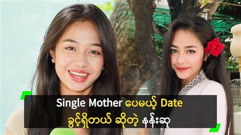 Date With Me မှာ လိမ်ညာပြိုင်ခဲ့တာ မဟုတ်ဘူး နန်းဆု Youtube
