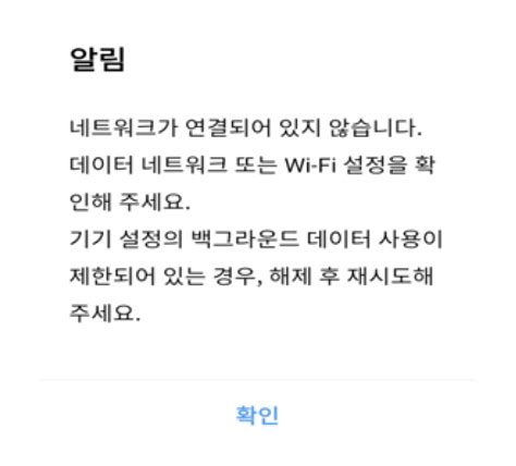 오른쪽 상단 네트워크 아이콘에 X가 표시될 경우