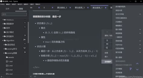 实用工具、01 效率篇 几个操作快速提升 typora 使用体验 小能日记 博客园