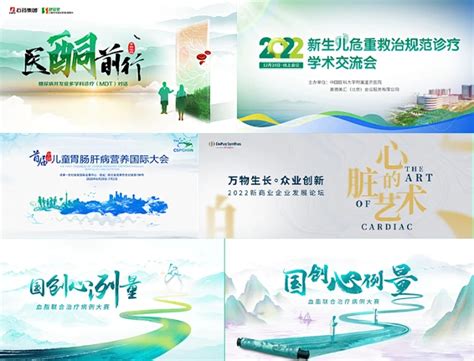 医疗会议学术交流研讨会医学论坛讲座主视觉kv活动背景展板ps模板 淘宝网 花瓣网