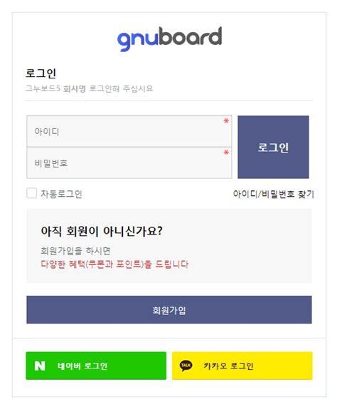 로그인스킨 ajax 로그인체크 그누보드5 스킨