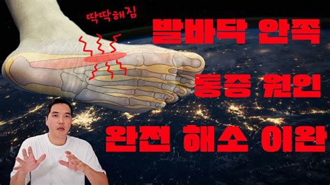발바닥 내측통증 안쪽아치통증 원인 및 완전해소 이완법 신경통완화 발바닥 딱딱해짐 발바닥 쥐 종아리 쥐 Youtube