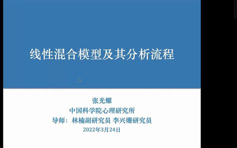 高级心理统计12：多层线性模型hlm简介
