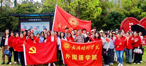 武汉晴川学院外国语学院