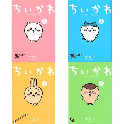 ちいかわ なんか小さくてかわいいやつ 1～4巻 特装版 2022年秋冬新作 360割引 Swimmainjp