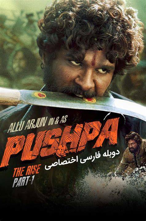 فیلم هندی پوشپا ظهور با دوبله فارسی Pushpa The Rise Part 1 2021