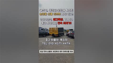 포크레인 농기계 운반에 좋은 농업용 리프트 카고트럭 전국 최저가 Youtube