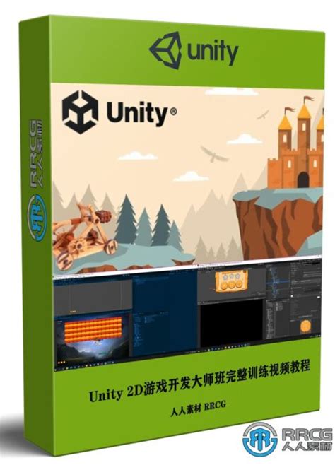 Unity D游戏开发大师班完整训练视频教程 CG素材岛