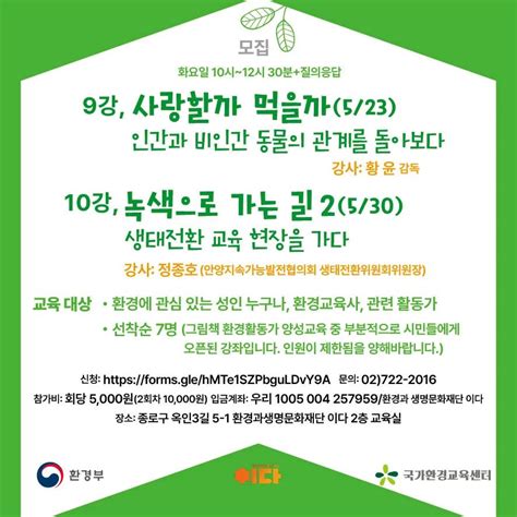 환경과생명문화재단 이다 부분 강좌 모집 그림책 환경 교과서가 되다 어린이에서 성인에