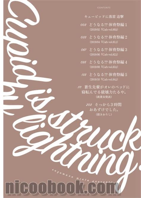 SUZUMARU Minta Cupid Ni Rakurai Vol Eng MyReadingManga