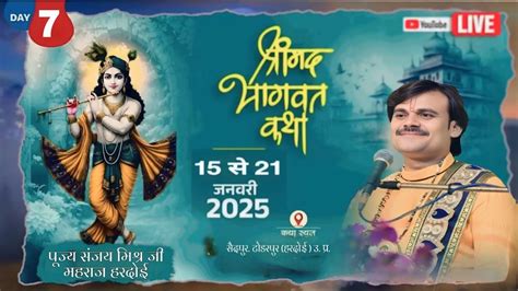 🔴live Day 7 Part 1 श्रीमद् भागवत कथा कथा स्थल ग्राम सैदपुर