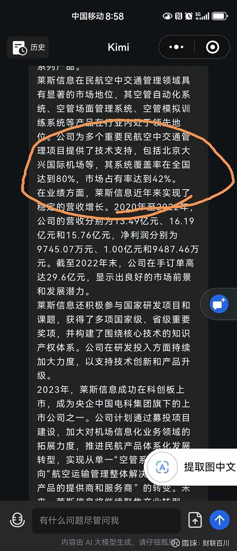 莱斯信息，飞行汽车服务空管国家平台 莱斯信息 ，中国电科集团28所民用航空管理唯一上市公司，民用航空低空飞行管理，服务及设备国家平台。24年1