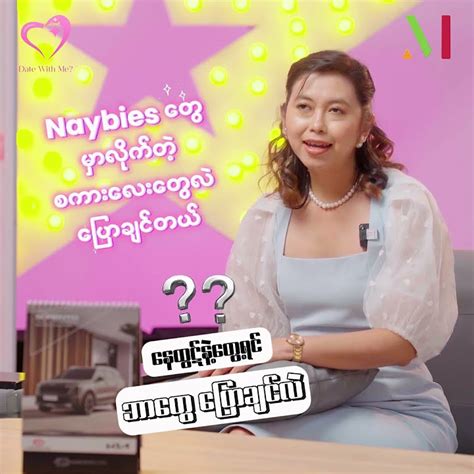 ကိုကိုနေထွဋ် ဘယ်လိုပုံစံမျိုး ပြင်ဆင်ပြီး ရောက်လာမလဲဆိုတာ Naybies တ