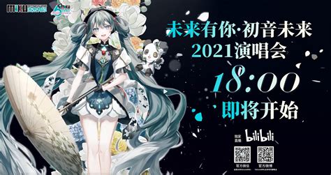 【演唱会】初音未来未来有你2021 Miku With You 2021修复4k补帧60fps【4k60fps外挂字幕63gb】 初音社