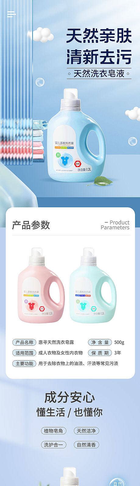 洗衣液详情页 源文件