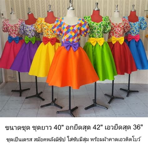 ชุดลายดอก ชุดย้อนยุค ชุดทองกวาว Shopee Thailand