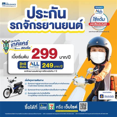 Counter Service ประกันภัยเทคแคร์สองล้อ