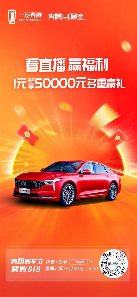 今天下午300 抓住活动的尾巴 来一汽奔腾 直播间搜狐汽车搜狐网