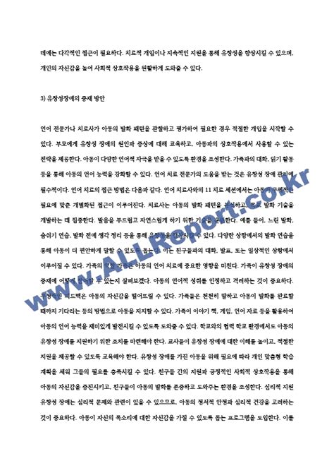 단순언어장애말늦은 아이 유창성장애 조음 음운장애 지적장애 자폐성장애 중 하나를 선택하여 그 장애의 말 또는 언어 특성을 자세히 설명하고 이들의 의사소통