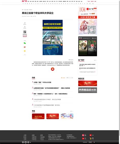 央广网：黑龙江省首个职业本科大学设立