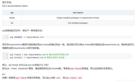 pip list和pip freeze的区别（列出所有包，列出包的requirements格式）（将当前python环境中安装的所有包及其版本信息汇总到requirements txt文件